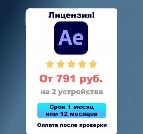 After Effects Официальная Лицензия