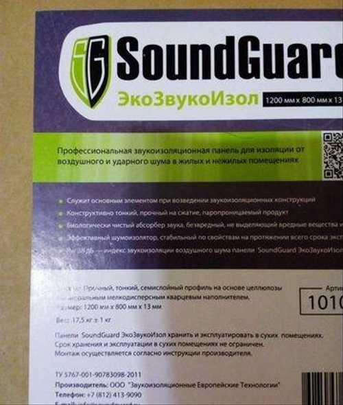 Звукоизоляционная панель Sound Guard Экозвукоизол