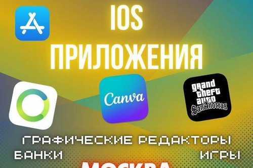 Удалённые iOS приложения