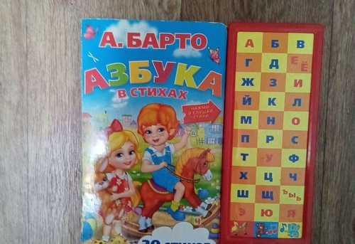 Музыкальная книга Азбука на стихи Барто