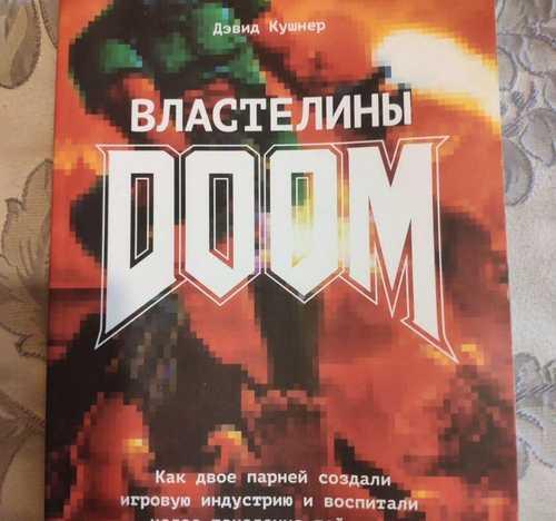 Книга "Властелины doom"