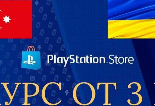 Пополнение Кошелька Ps4/Ps5 Украина/Турция