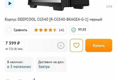 Корпус deepcool CG540