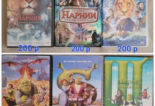 Хроники Нарнии, Шрек и др. DVD