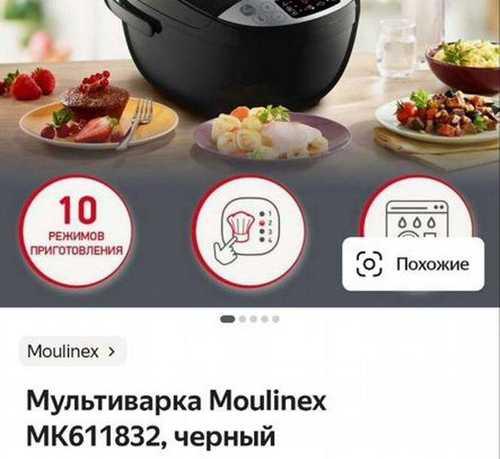 Новая мультиварка. Moulinex mk611832 4 литра