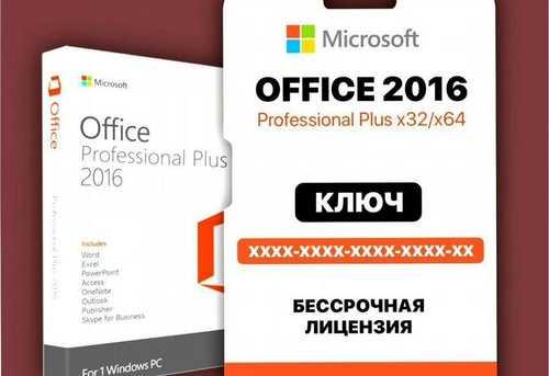 Ключ для Microsoft Office 2016\2013\365\2021\2019
