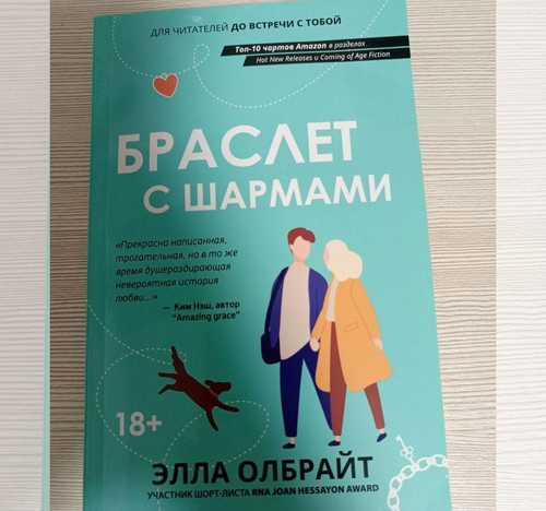 Браслет с шармамт книга