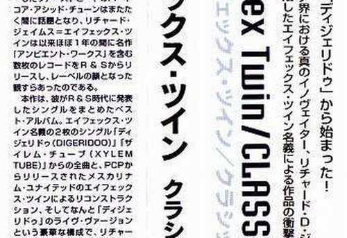 Aphex twin-classics cd (Japan edition)