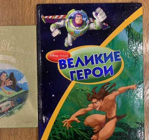 Книги дисней пакетом 2 шт