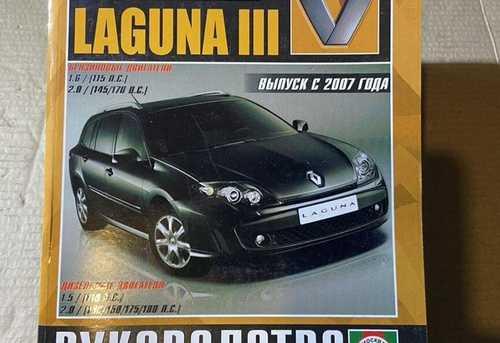 Книга renault laguna III выпуск С 2007 года