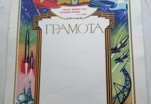 Почетная грамота СССР
