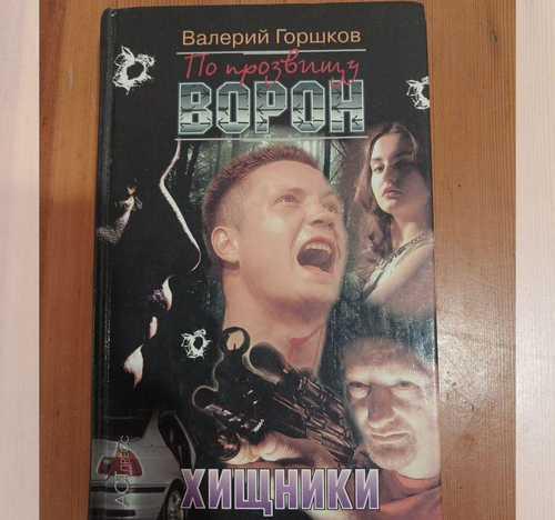 Книга Валерий горшков