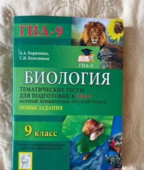 Гиа биология. Тесты по биологии ГИА. ГИА по биологии 9 класс.