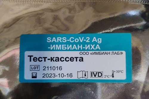 Экспресс тест на ковид