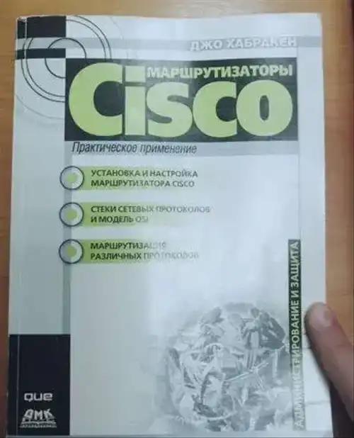 Книга cisco