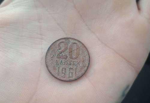 Монета 20коп 61г перепутка