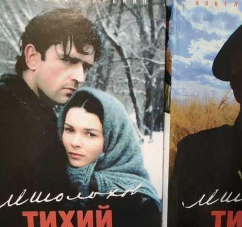 Шолохов тихий дон