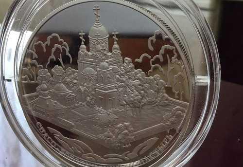 Серебряная монета "Спасо-Бородинский монастырь"
