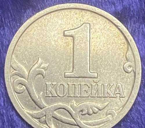 1 копейка 1998-2009гг