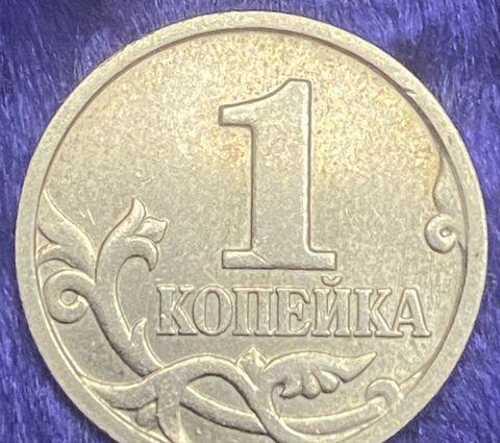 1 копейка 1998-2009гг