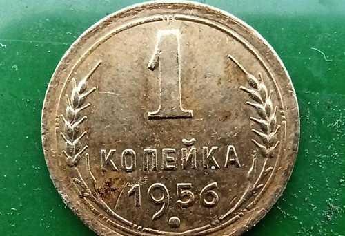 1 копейка СССР 1956 года 2 монеты