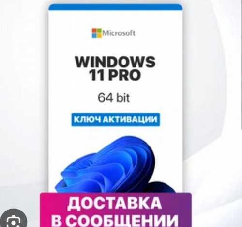 Ключ Активации Windows 11 pro Бессрочный