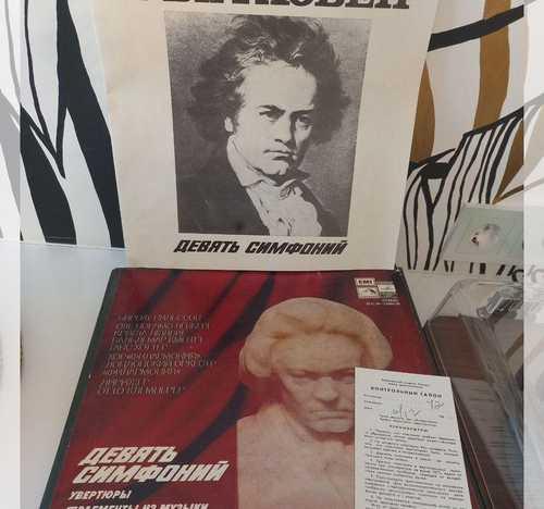 Виниловые пластинки СССР, Бетховен