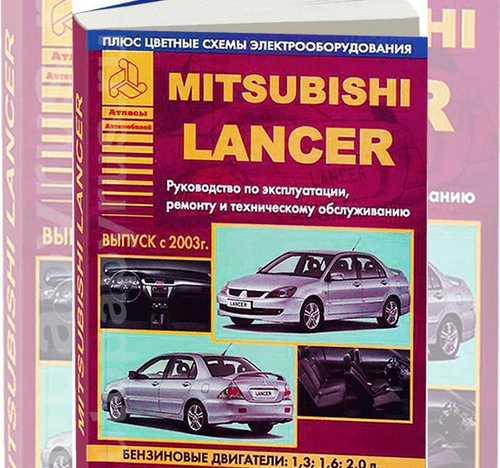 Книга: mitsubishi lancer / lancer wagon (б) с 200