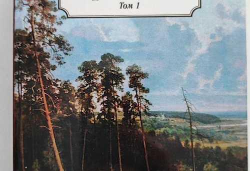 Книги Угрюм-река В. Шишков