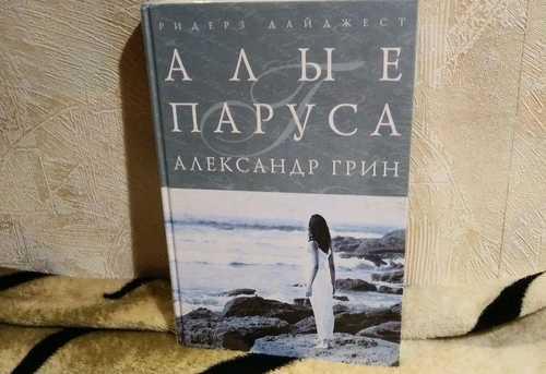 Книга Новая в упаковке ; Алые паруса ;