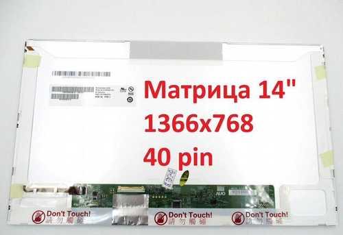 Матрица 14" - 1366х768 - 40 pin - LED - стандарт
