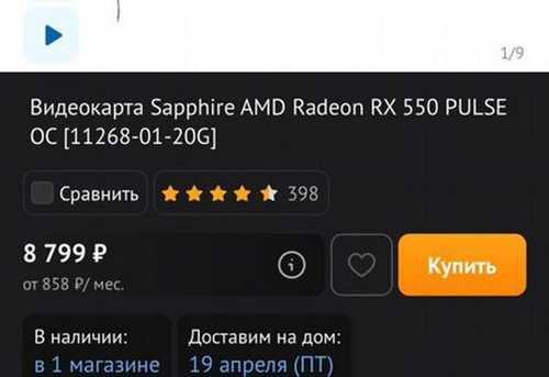 Видеокарта Sapphire RX 550 4Gb pulse
