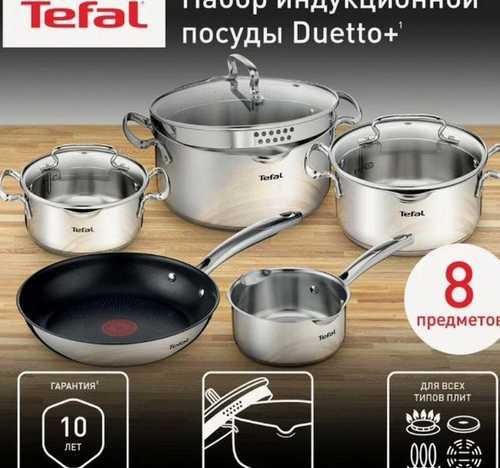 Новый набор посуды Tefal Duetto , 8пр