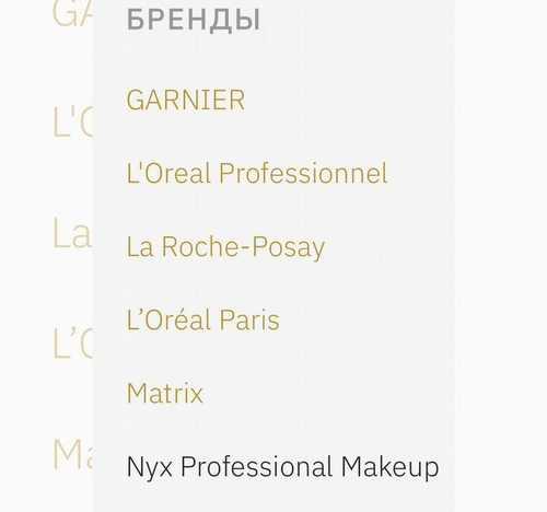 La roche posay, Garnier, Loreal Professional