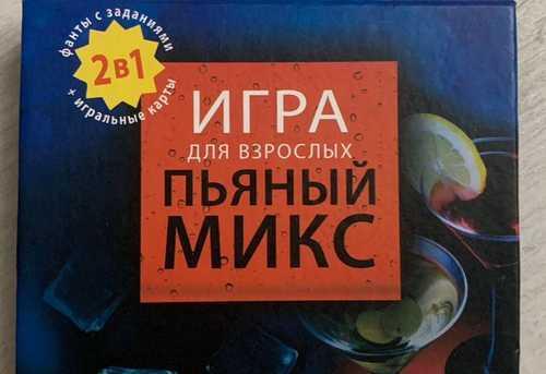 Игра "пьяный микс" 2в1 фанты+игральные карты