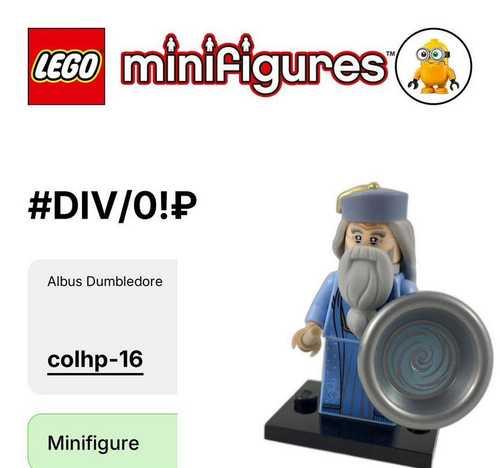 Фигурка Lego Collectible Minifigures colhp-16 Albus Dumbledore