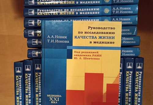 Руководство по исследованию качества жизни в медиц