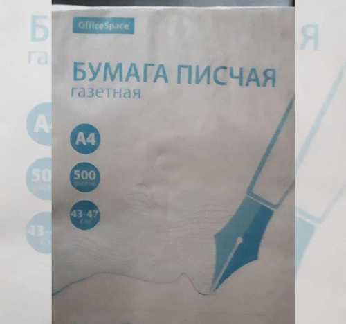Бумага писчая а4