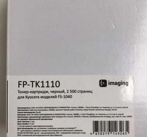 Тонер-картридж для Kyocera FP-TK1110