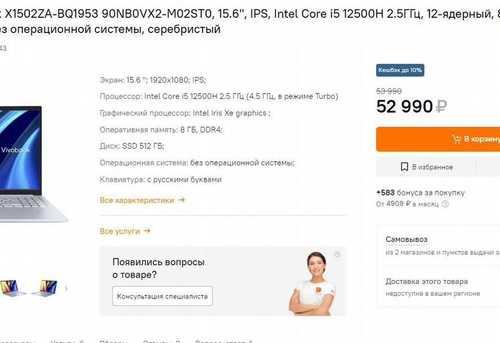 Asus VivoBook X1502ZA-BQ1953 - супермощный Intel