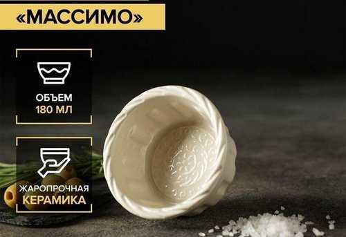Рамекин из жаропрочной керамики Доляна «Массимо»