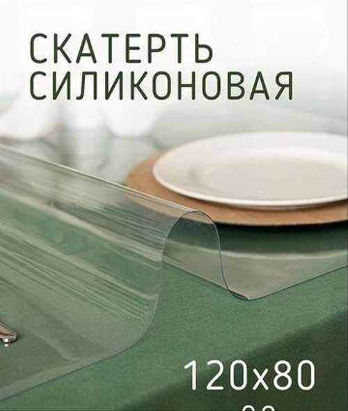 Силиконовая скатерть гибкое стекло