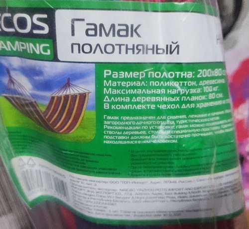 Гамак ecos ham-09