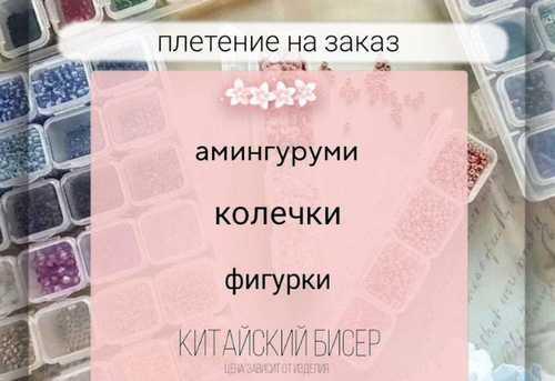 Плету из бисера. Бисер