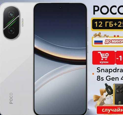 Xiaomi Poco F7, 12/256 ГБ