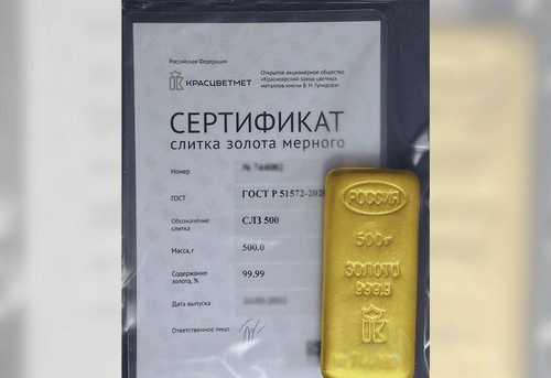 Золотой слиток 500 г (0,5 кг)
