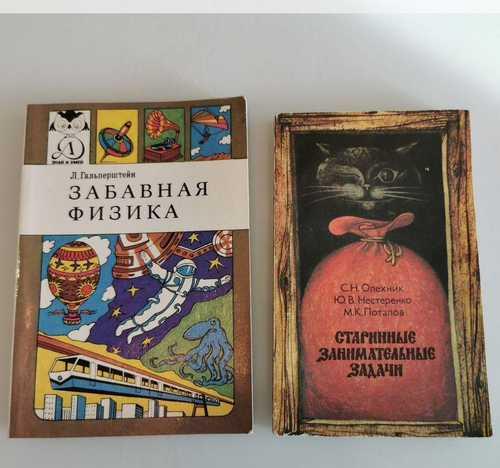 Книга забавная физика занимательная математика