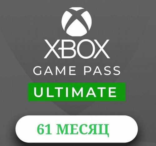 Подписка xbox game pass ultimate 61 месяц