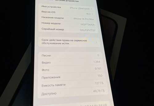 iPhone 14 Pro Max, 128 ГБ