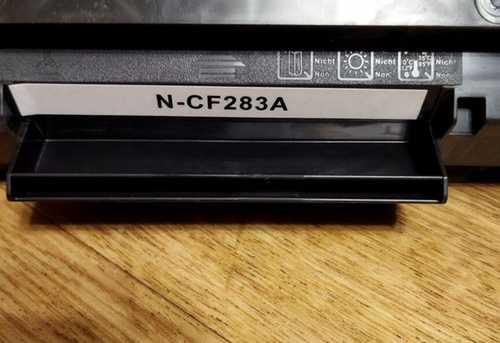 Картридж для принтера N-CF283-A